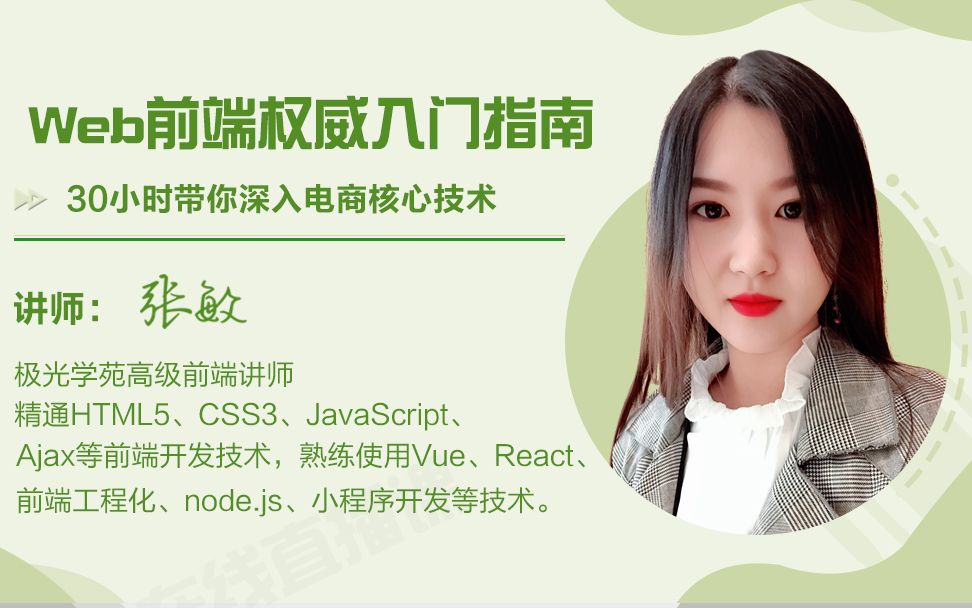 Web前端0基础权威入门指南/HTML+CSS