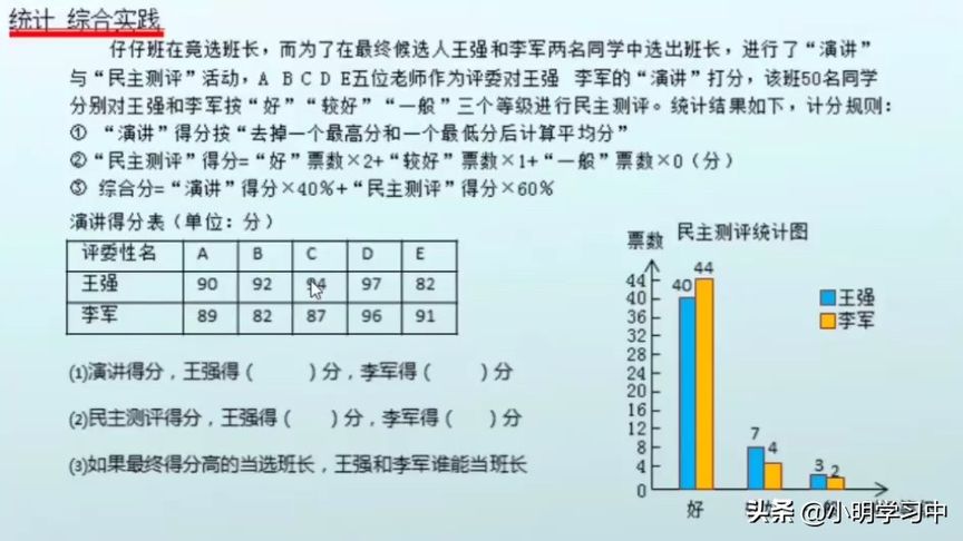 六年级数学总复习 统计 综合实践