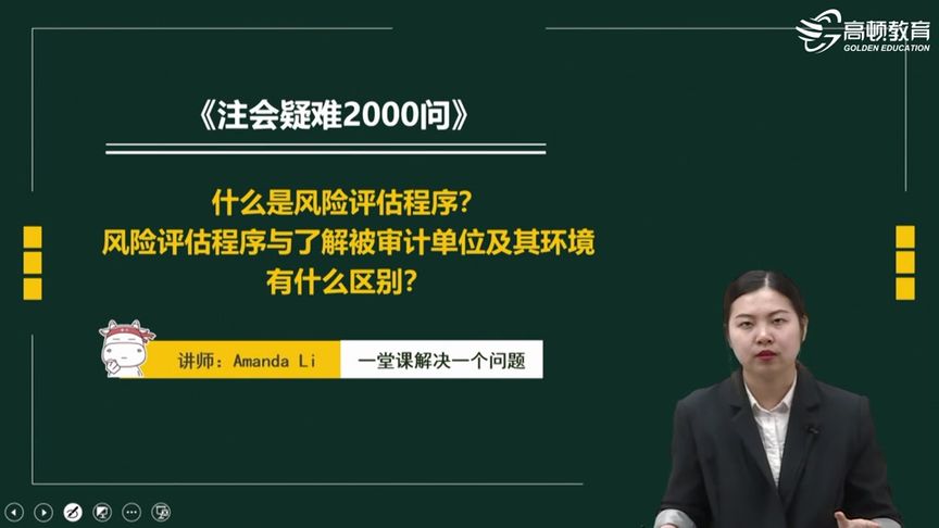 风险评估程序是啥?它与了解被审计单位及其环境有啥区别?