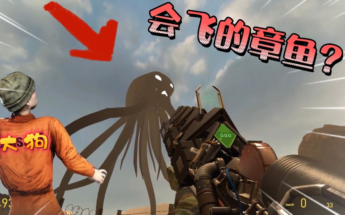 盖瑞模组:沙漠途中遇到会飞的章鱼怪,大狗和二蛋能脱离险境吗?