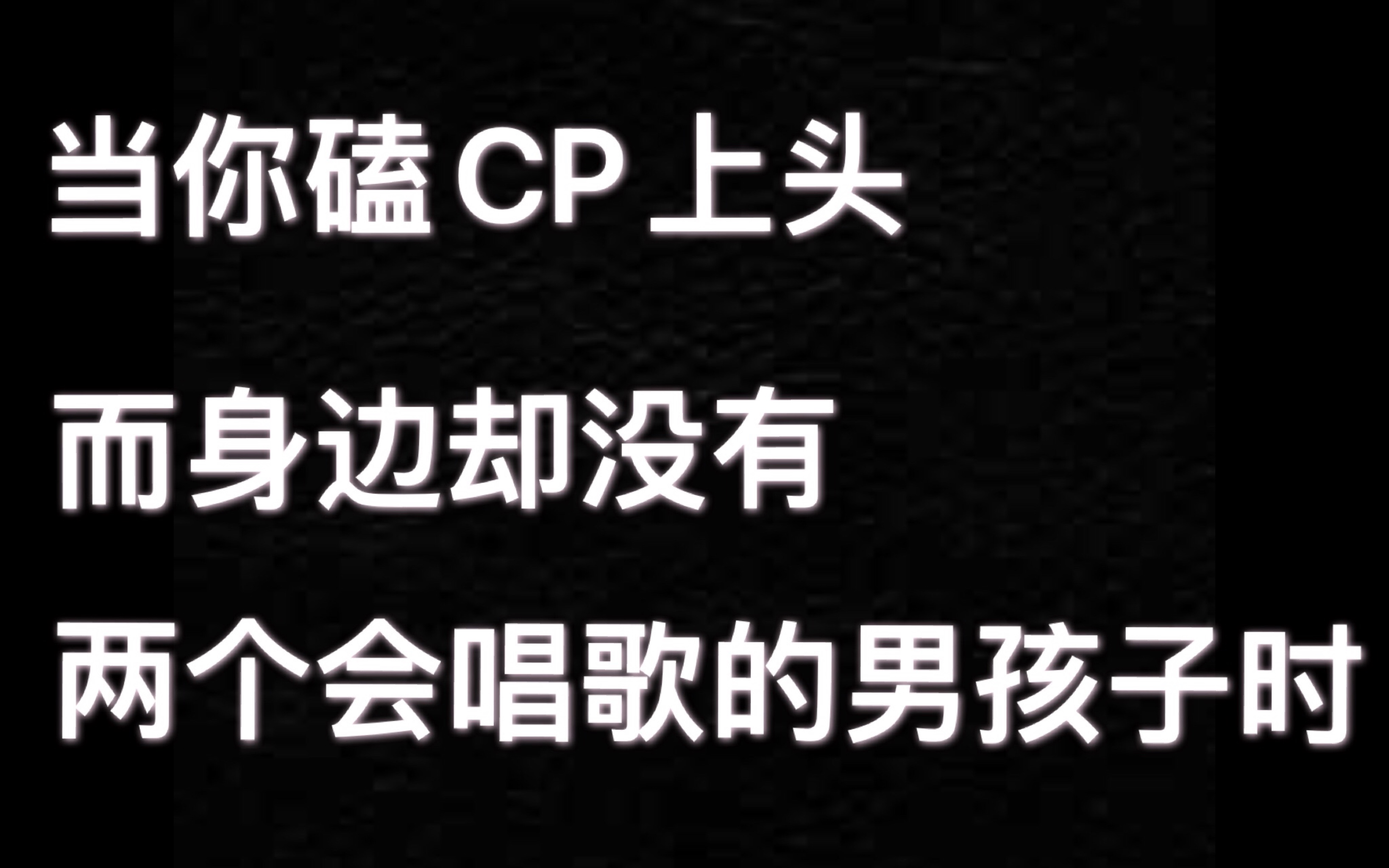 【广播剧 我喜欢你的信息素】路星辞 段嘉衍 (伪)合唱