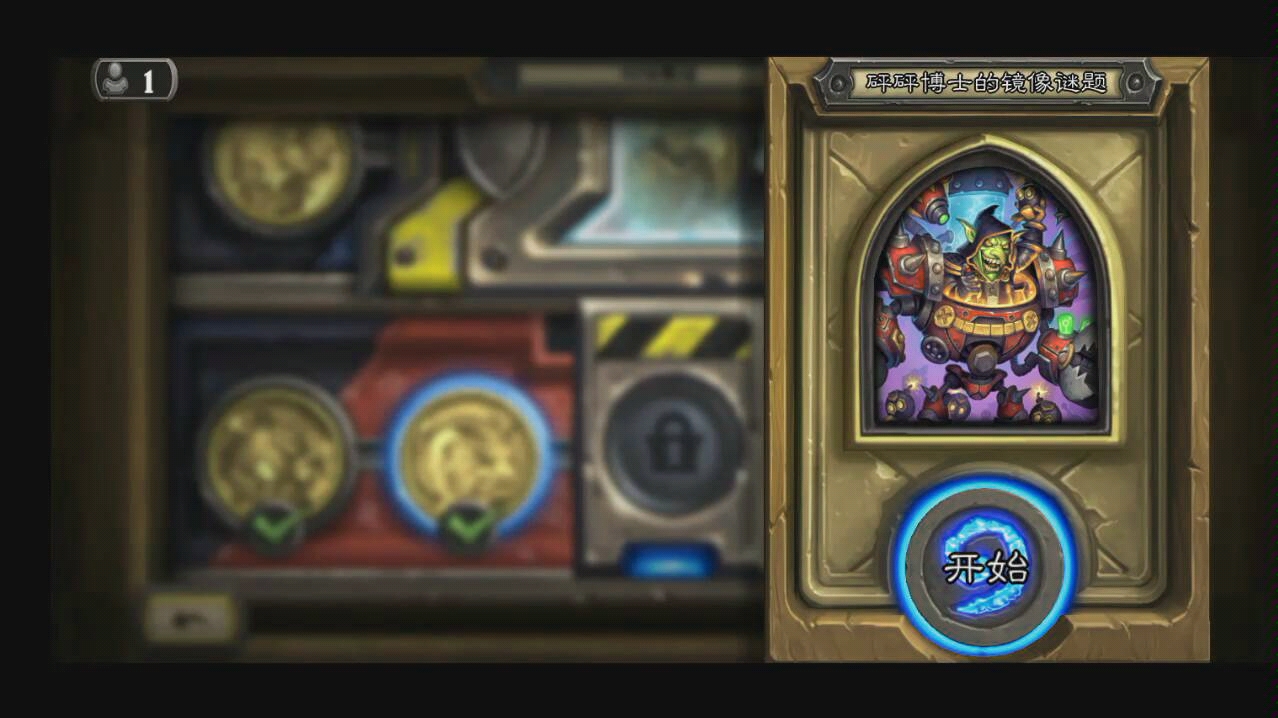 【Ghost出品】炉石传说冒险模式砰砰实验室镜像boss关卡攻略视频