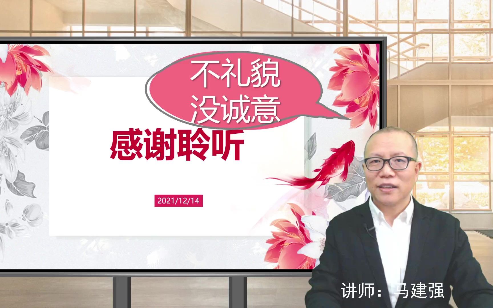 PPT的结束页不要写“感谢聆听”,因为既不礼貌也没诚意,结束语要因...