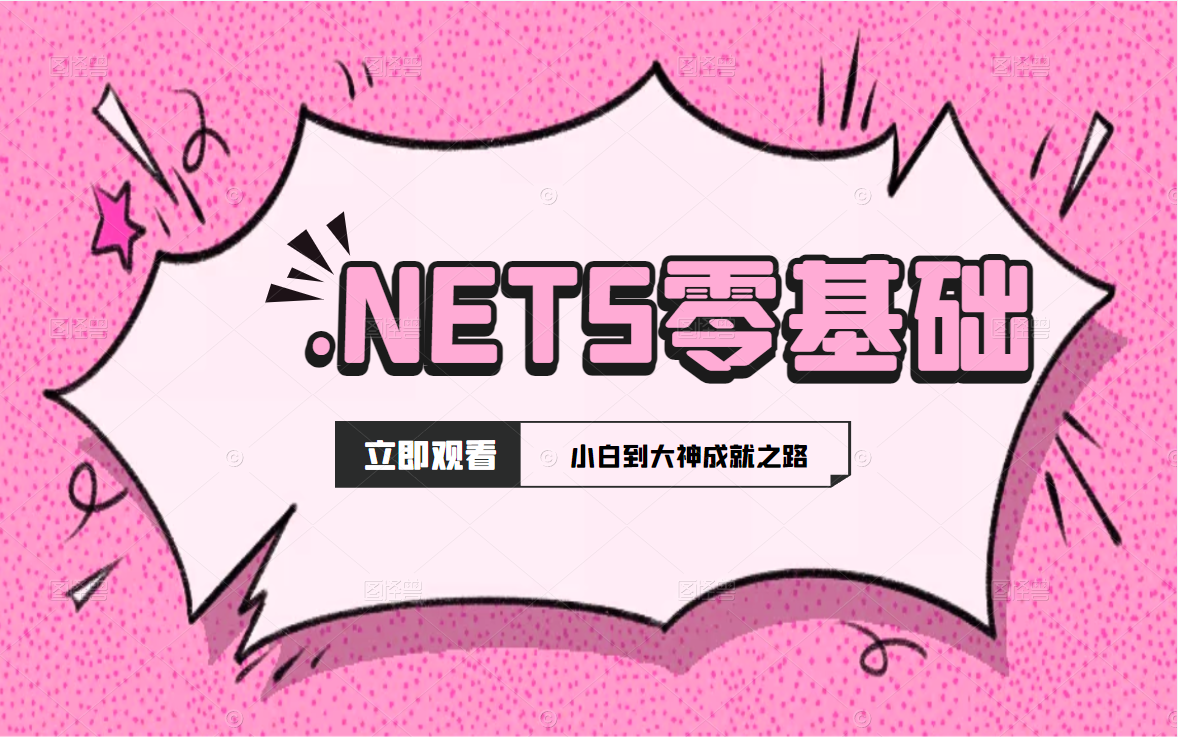 ...已完结实战全集|全网首发(.Net Core/Sql/WPF/Winform/NetCore) B0406