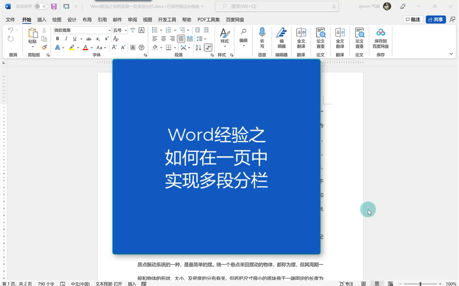 word技巧:一页多端分栏技巧
