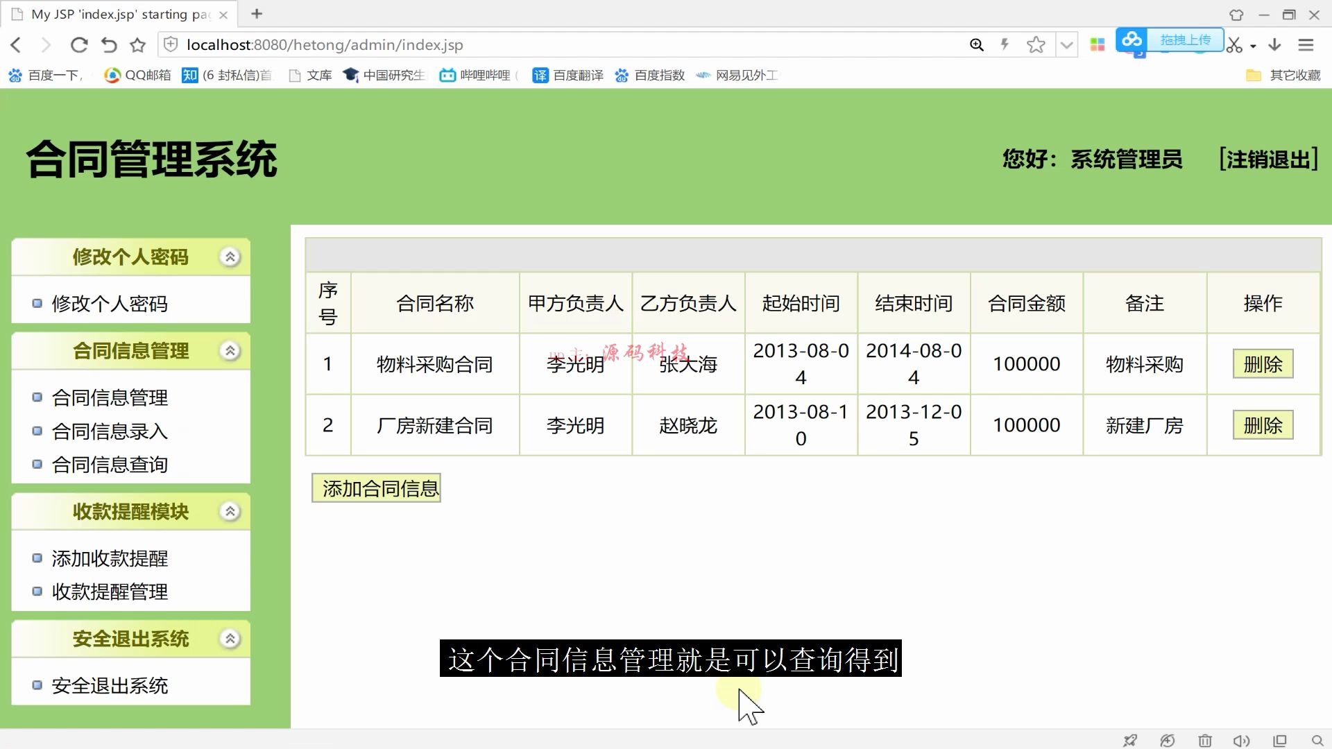 java+jsp+servlet+sql server 【合同管理系统】(源码+论文)