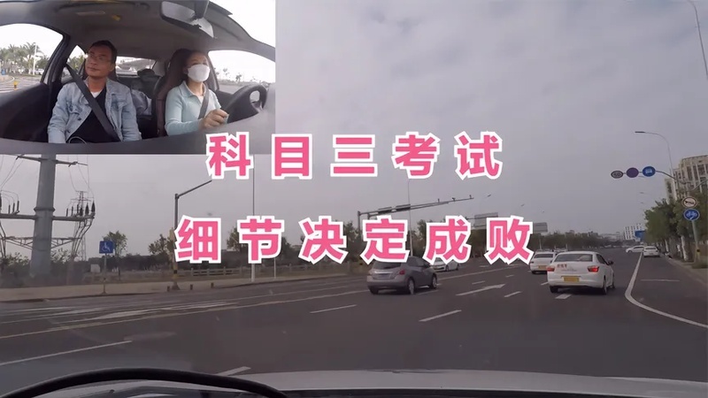 C2自动挡科目三考试全过程,项目都不难,细节决定成败