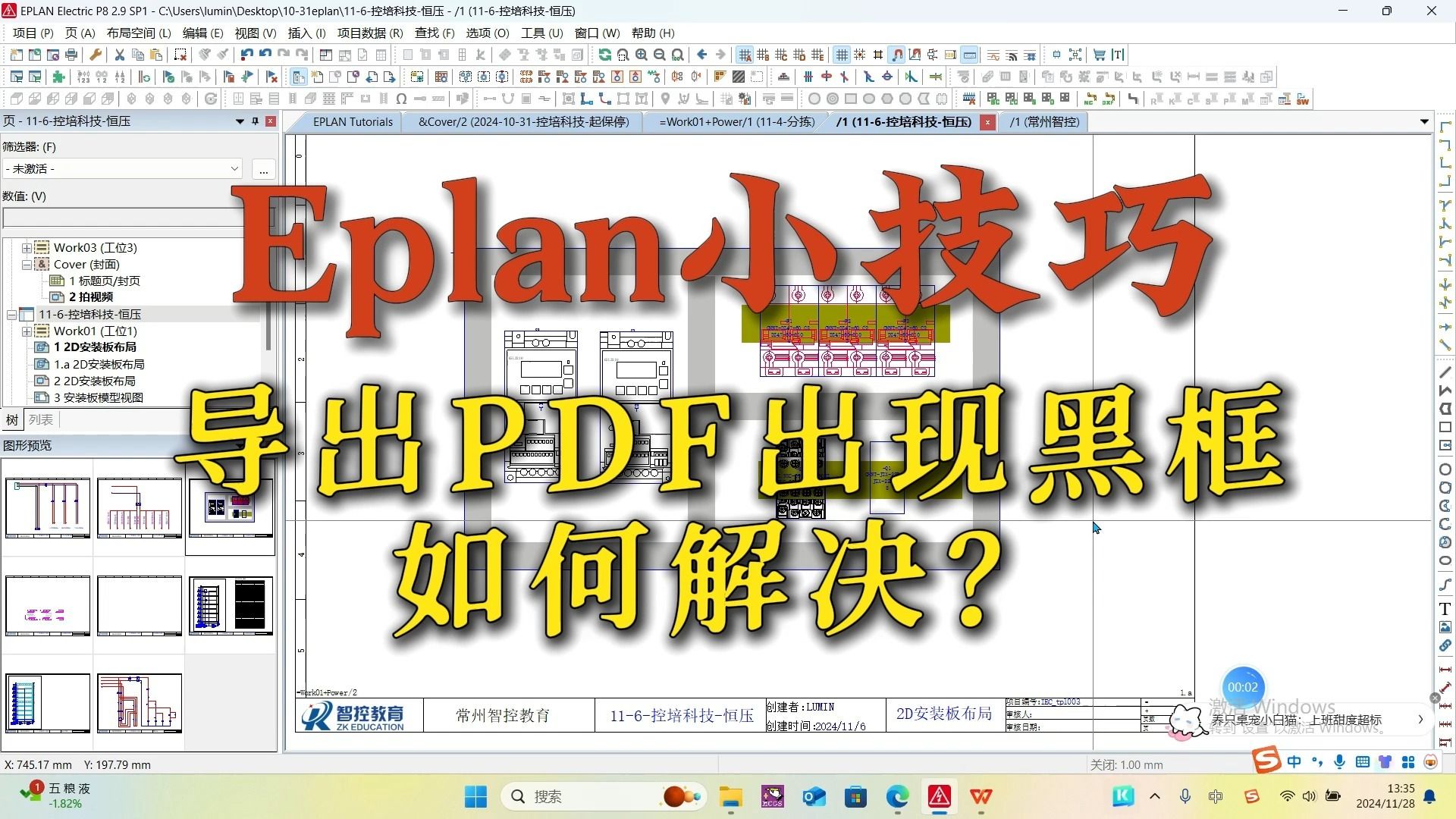 Eplan绘图小技巧 | 导出PDF出现黑框,如何解决?