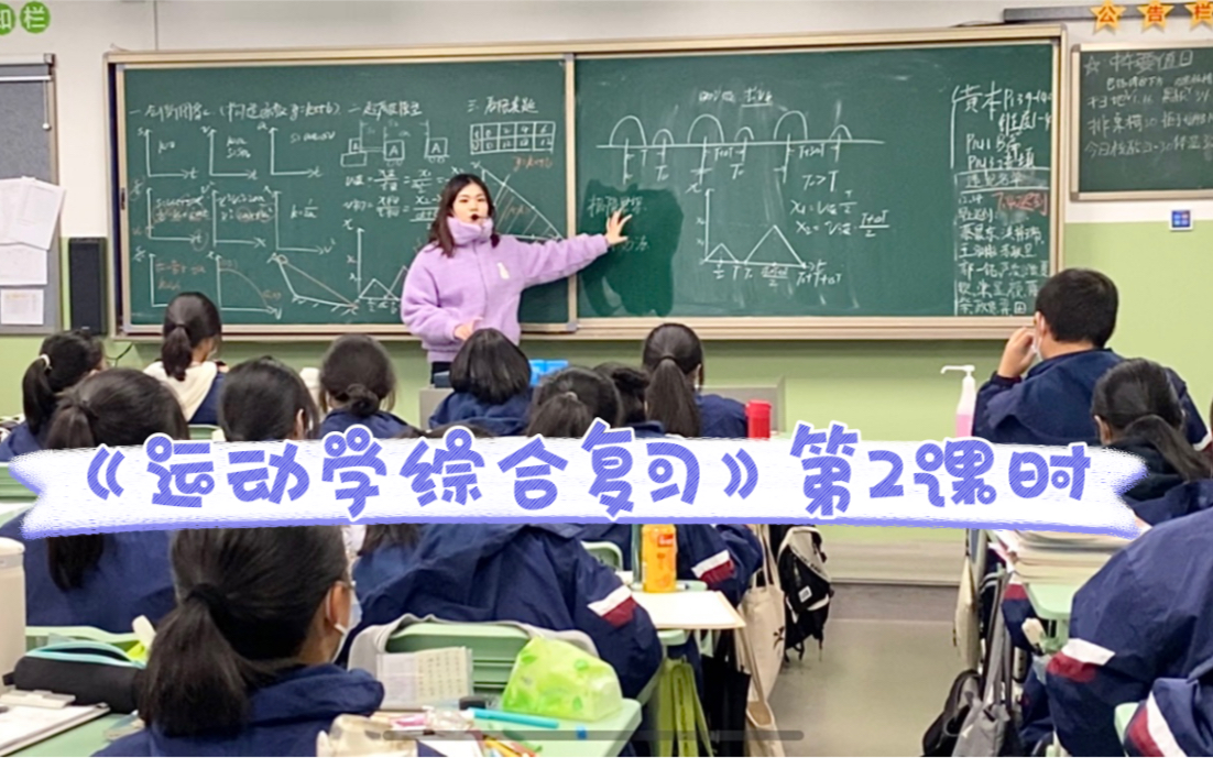《运动学综合复习》第二课时 | 高一上物理期末复习:各种图像、超声波...