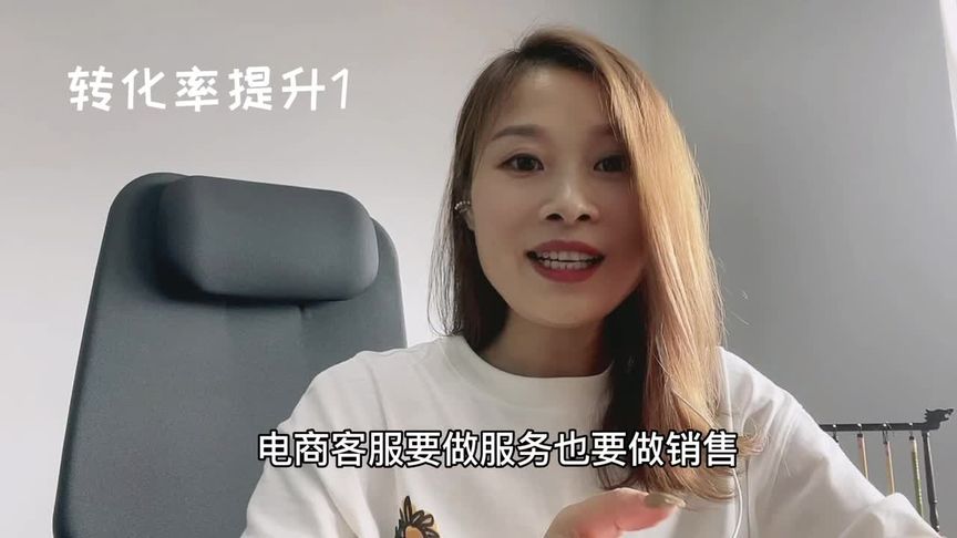 电商客服团队如何提升转换率,两个小技巧#电商 #电商客服
