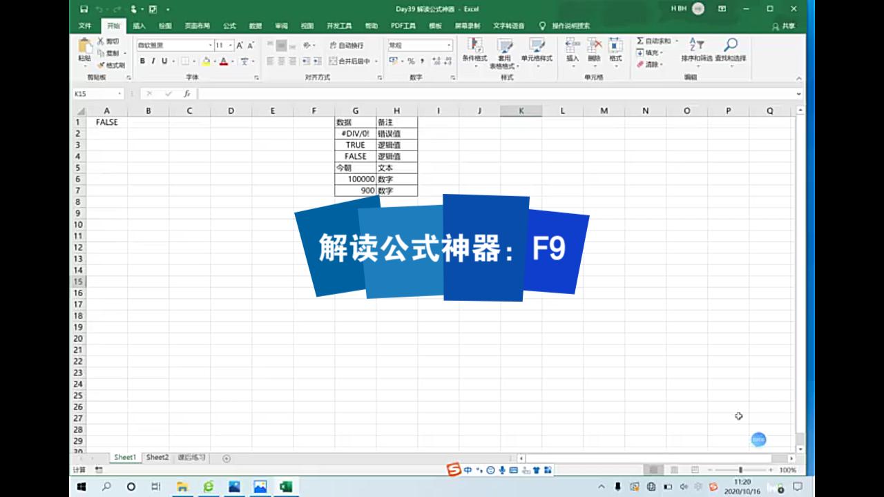 DAY39 解读公式神器:F9、区间公式解读、提取公式解读、自动更新...