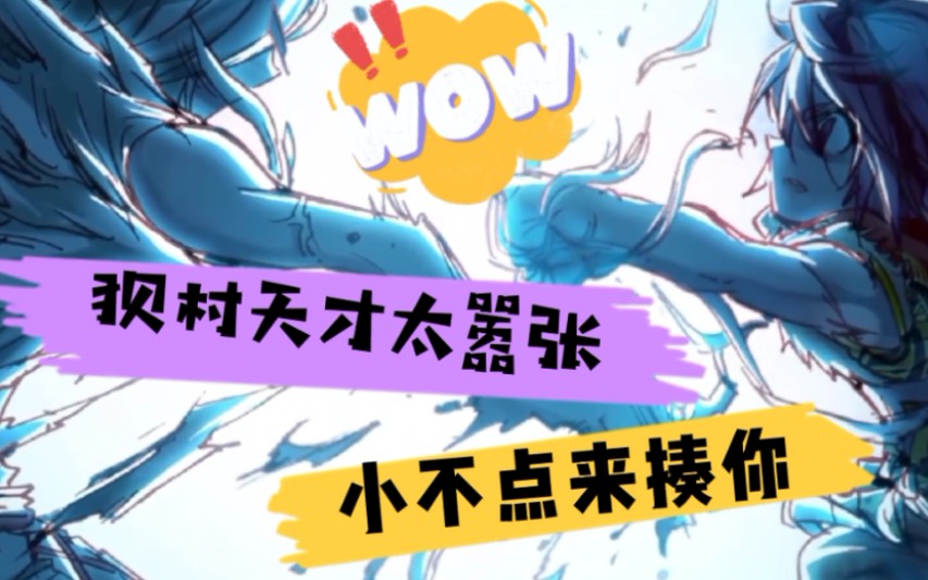 完美世界动漫解说:小不点生气,后果很严重,狈风要被揍成猪头!