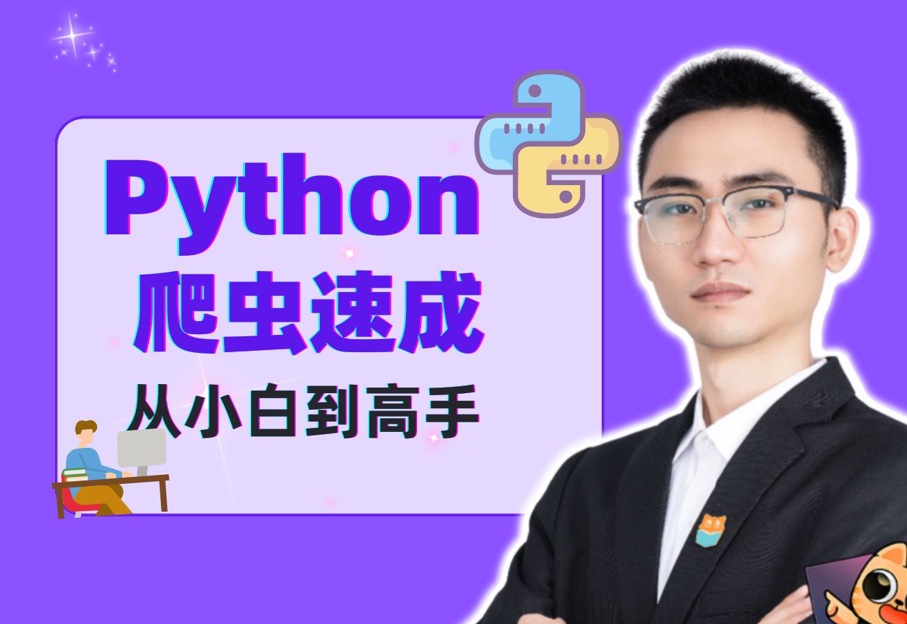 【爬虫速成8】加密分析-快速掌握加密定位跟栈技巧,JS逆向进阶