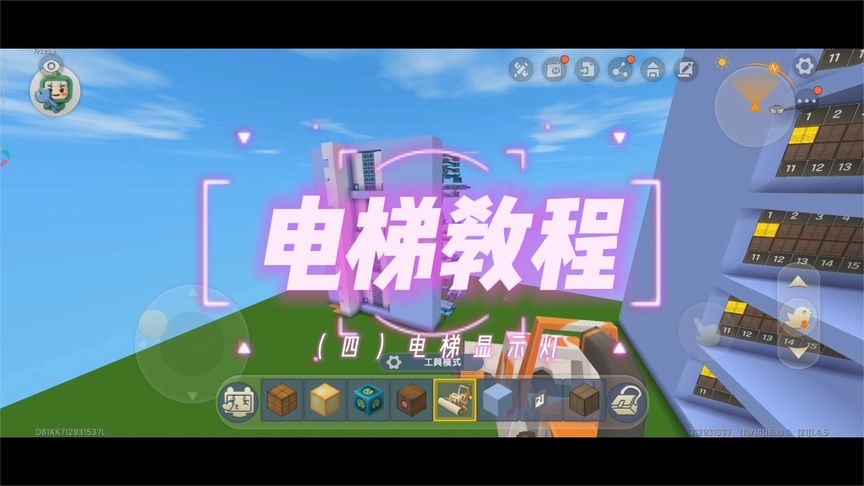 迷你世界电梯教程合集,显示灯部分(四),下期更电梯自动门开关