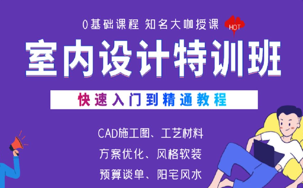 【室内设计】从零开始学室内设计(完整版)