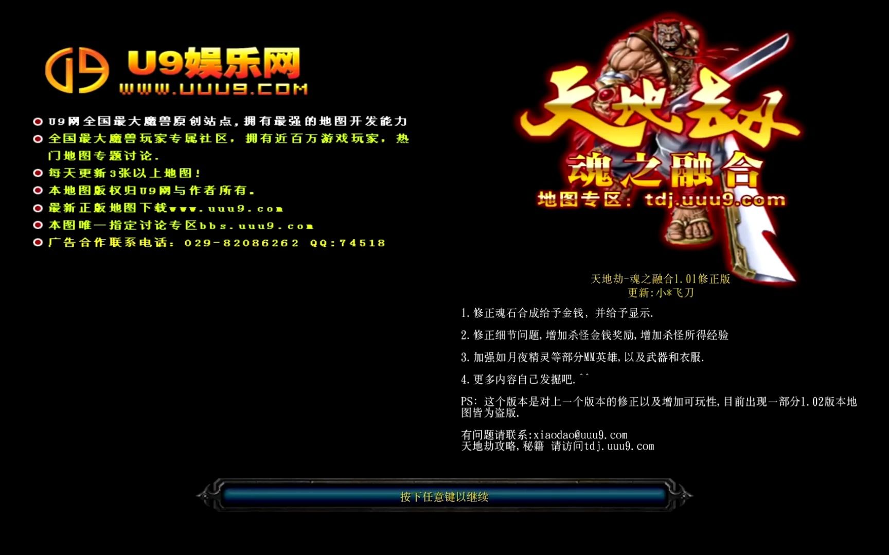 天地劫1.01修正紫枫单通残梦。_魔兽争霸_第一视角