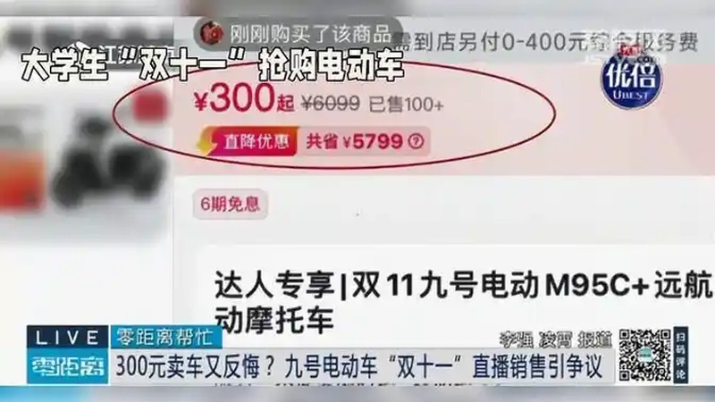 大学生"双十一"抢购电动车
