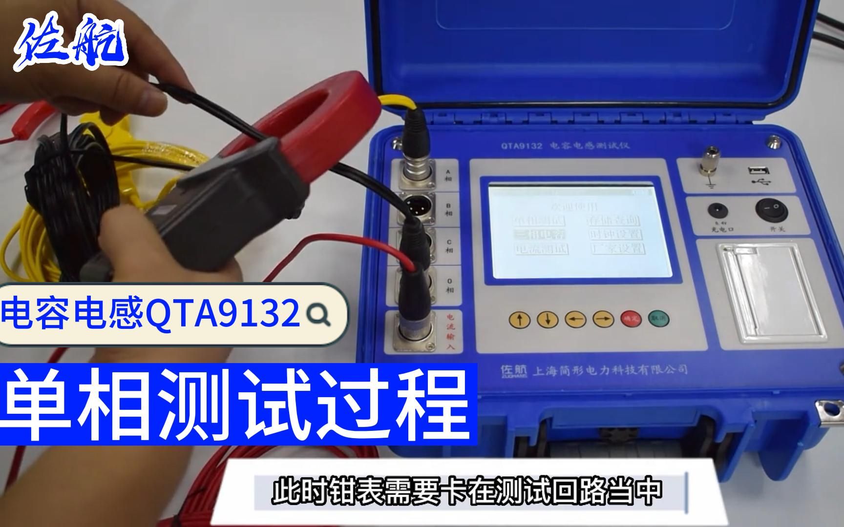电容电感测试仪单相测试室内操作视频演示