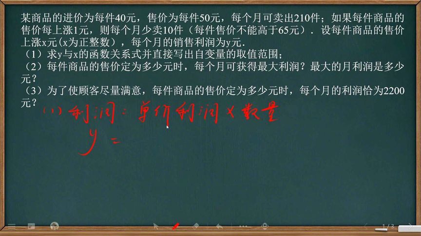 初三数学,二次函数利润问题,自变量取值要注意,题中陷阱要明确