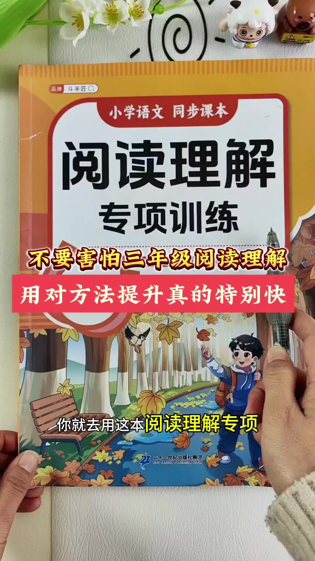 #三年级语文 #阅读理解 提上去了,语文分数也就上去了,用对方法练一篇...