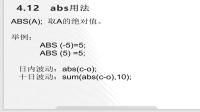 ABS绝对值用法