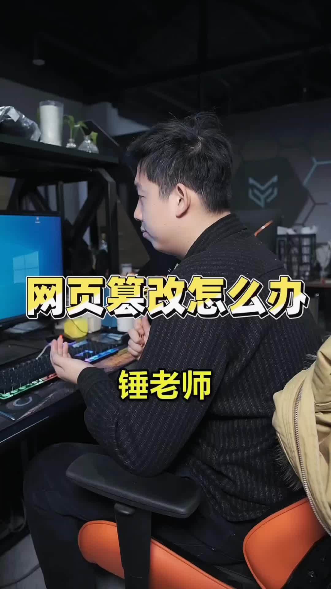 网页被篡改.