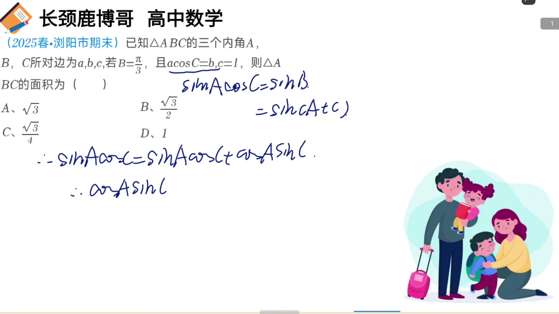 高中数学,正弦定理如何使用?一招带你学会