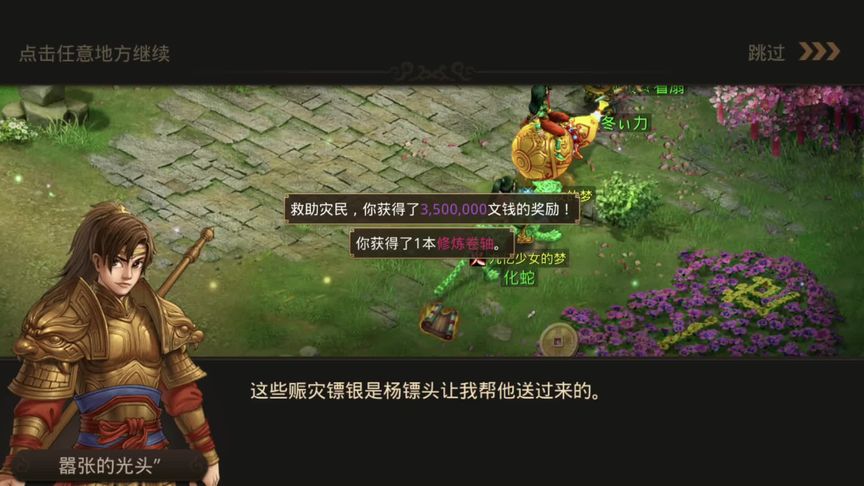 《问道》之押镖。特意用这个小号试了一下全程开双倍押镖