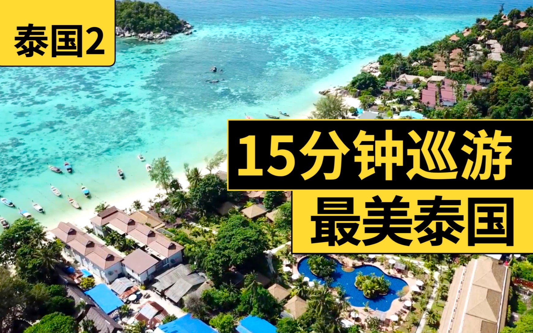 不论男的女的,都爱去泰国?到底有啥魔力?