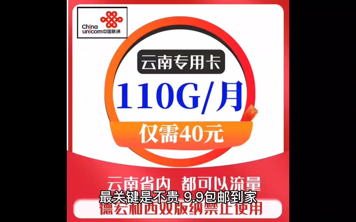 云南卡专用手机流量卡 每个月40元包110g通用流量,只能在云南省内...