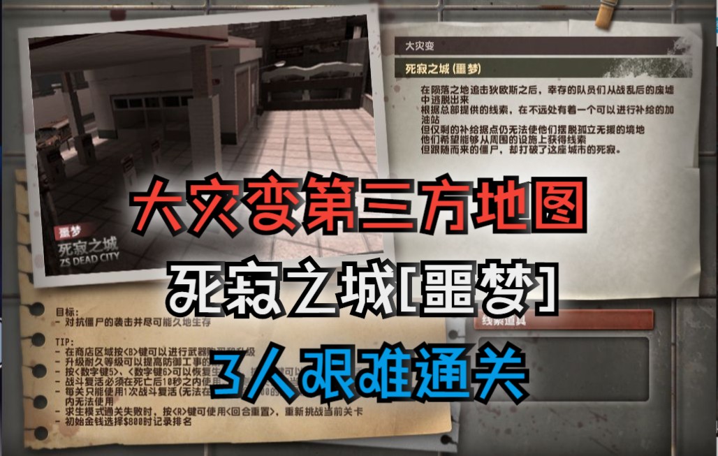 【CSOL怀旧】:还记得最初版本的大灾变多吃配合吗?-死寂之城[噩梦]-...