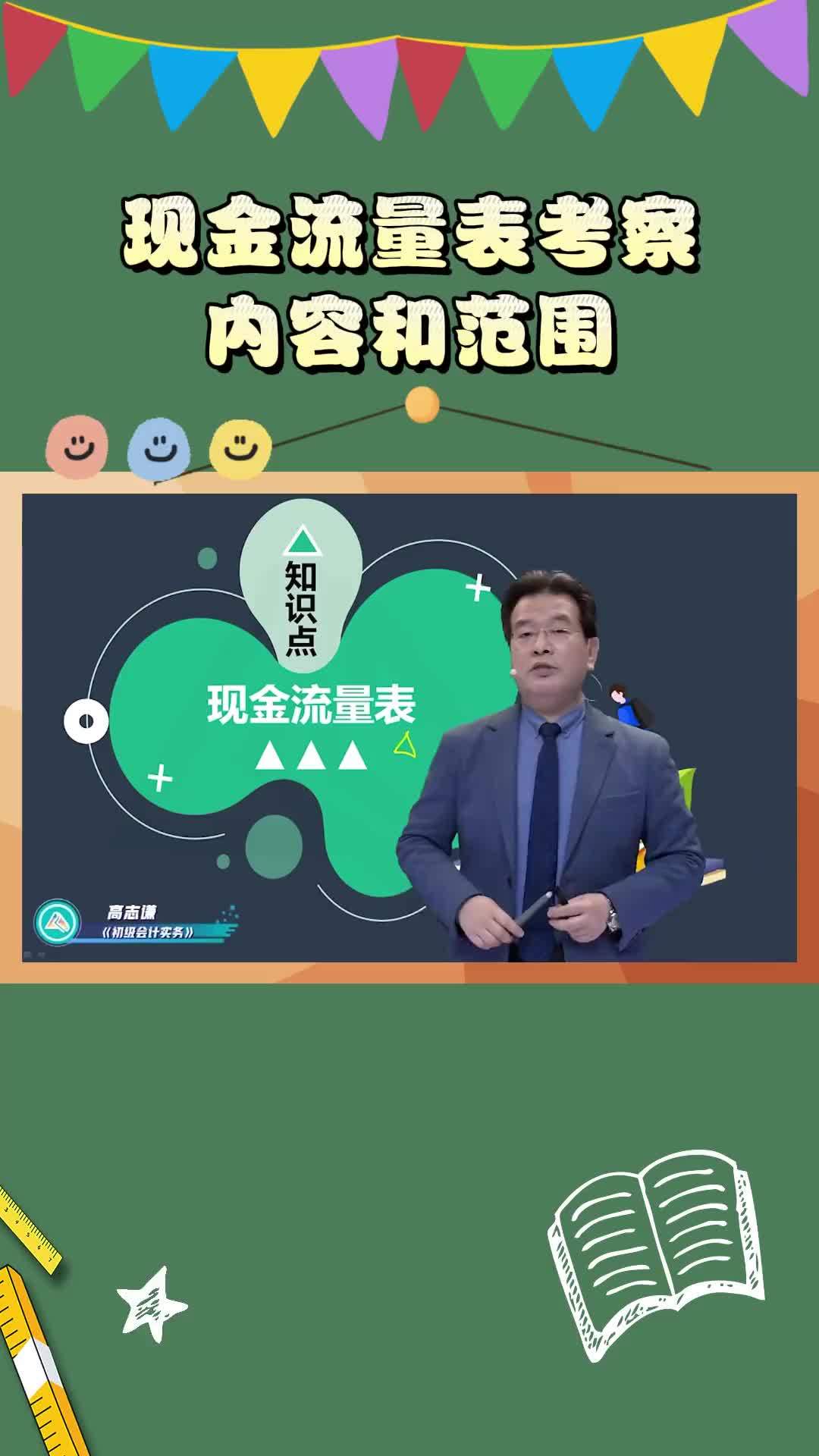 #现金流量表 这个确实难编,考试的.