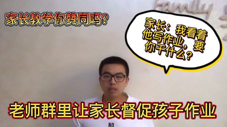 江苏班主任群中要求家长监督学生写作业,家长:那要你干什么?