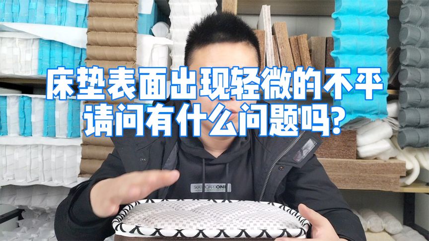 床垫表面凹凸不平怎么办?床垫塌陷如何修复?