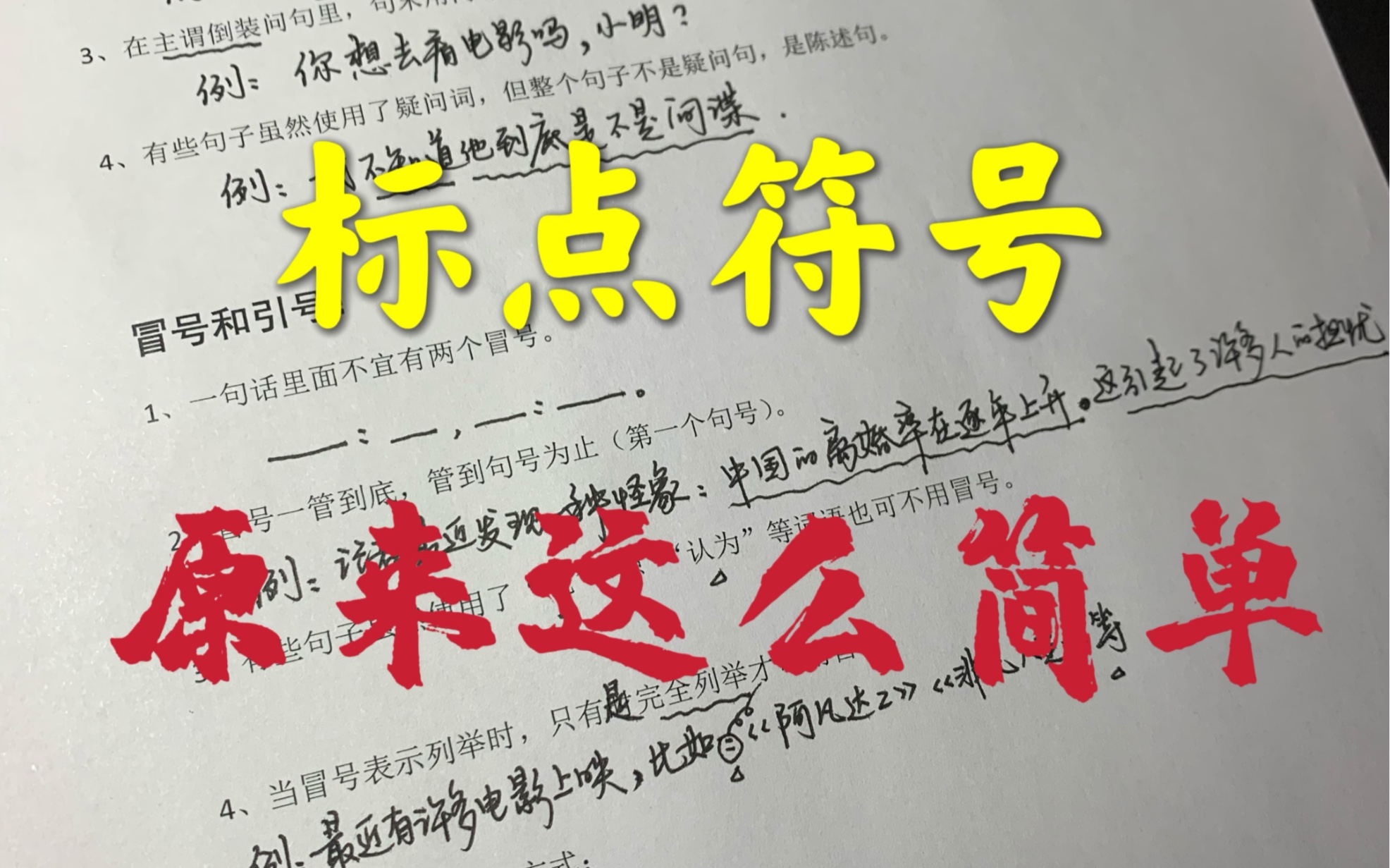 标点符号?原来这么简单!