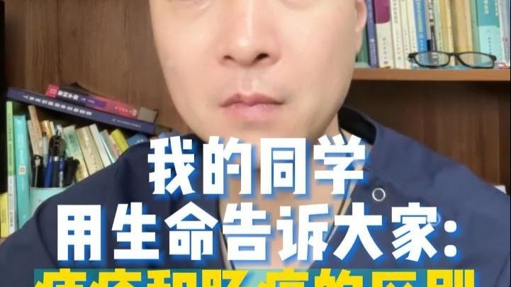 我的同学用生命告诉大家痔疮和肠癌的区别