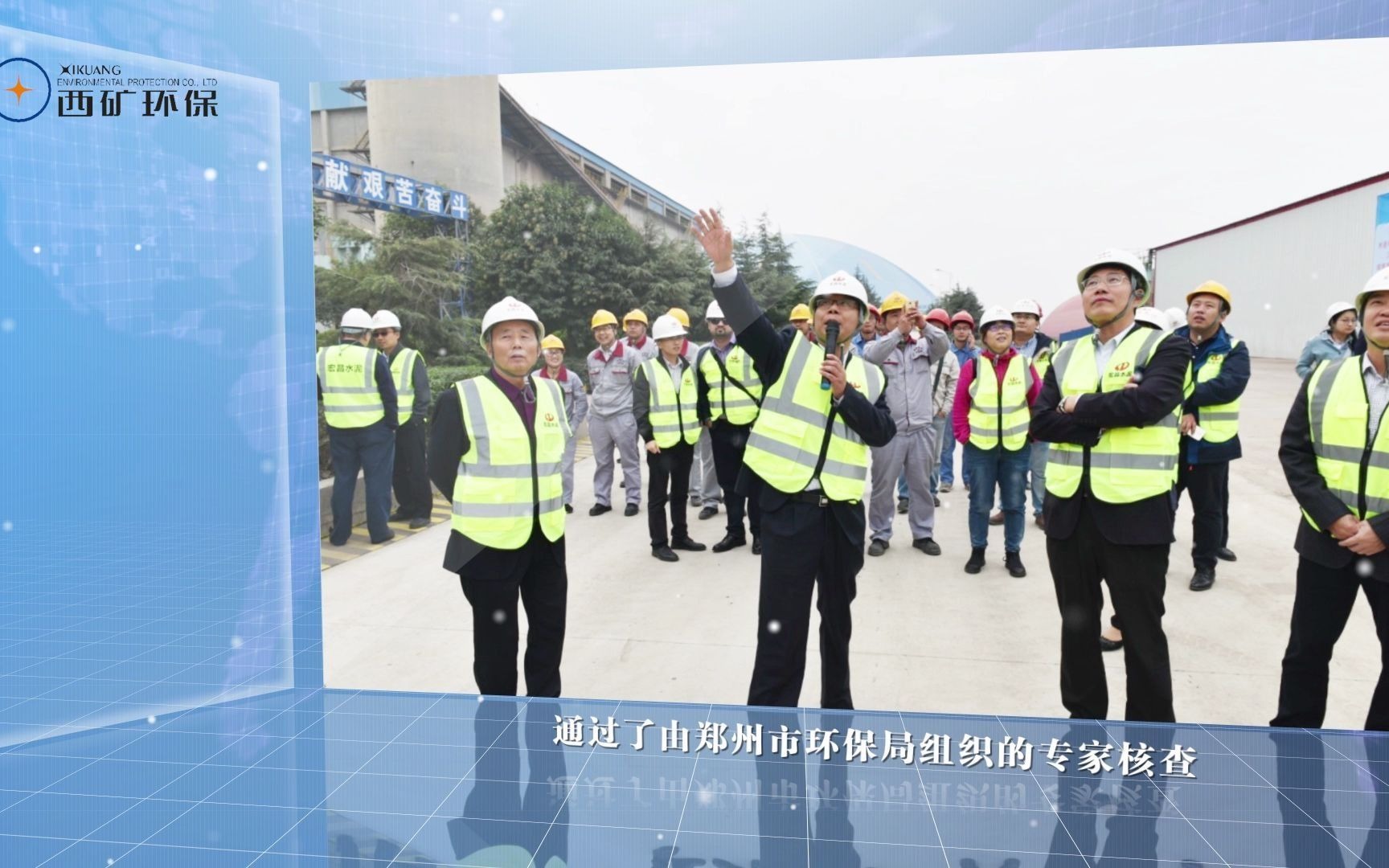 9.西安西矿环保科技有限公司_水泥SCR脱硝