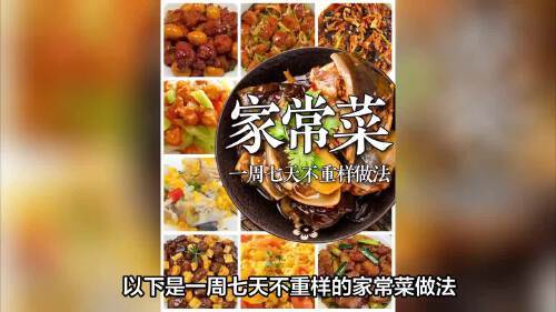 8道家常菜做法,4荤4素,简单易学,营养美味