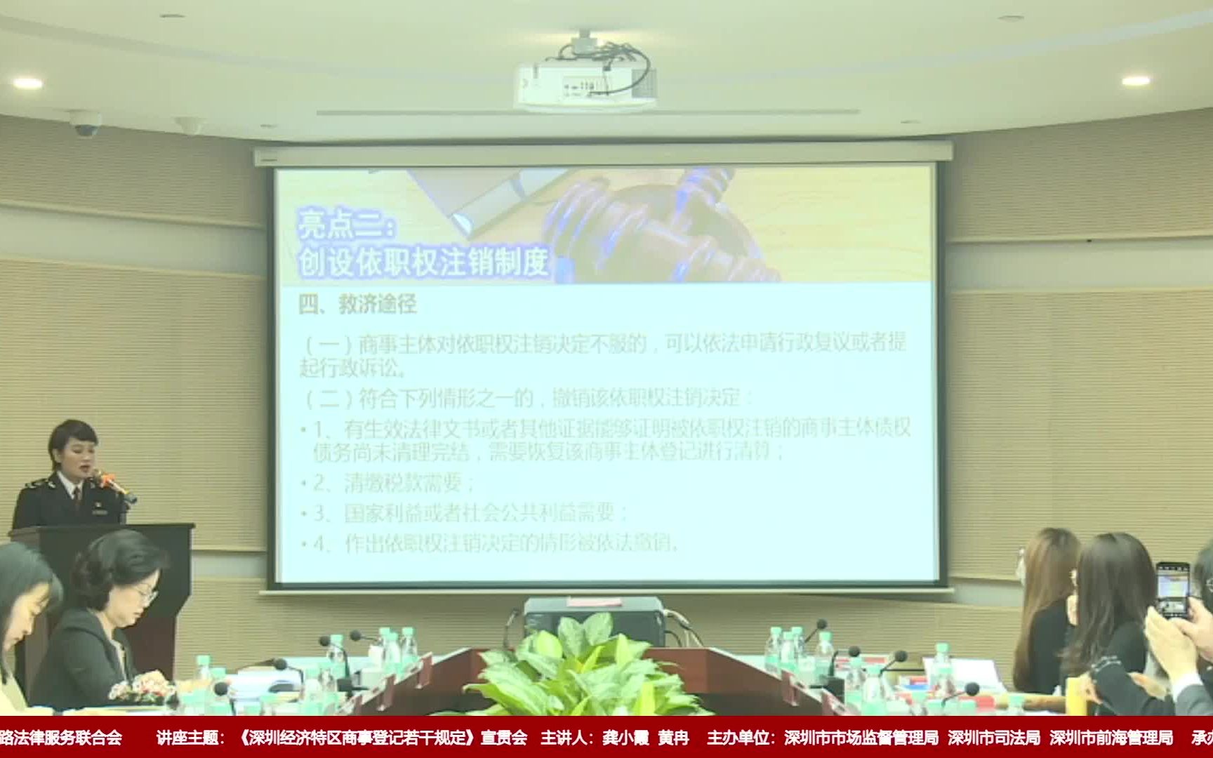 【《深圳经济特区商事登记若干规定》政策宣贯会】