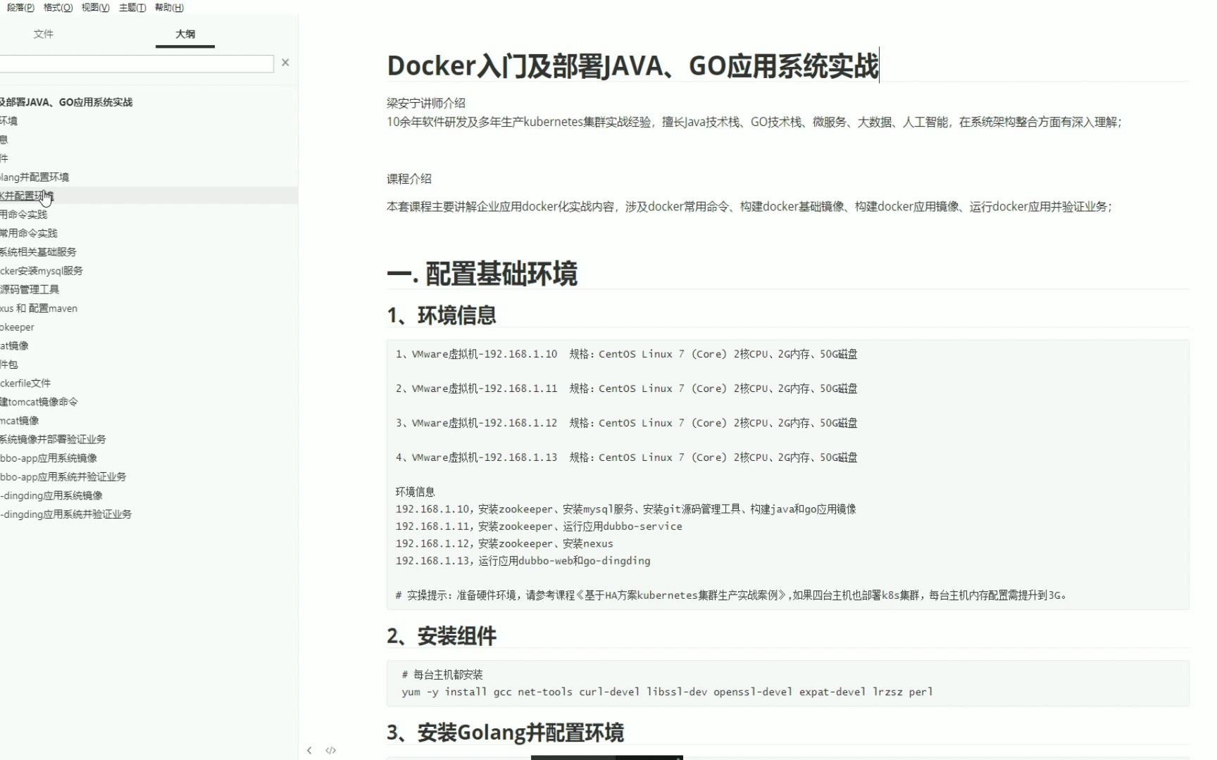 一. 配置Golang、JDK环境