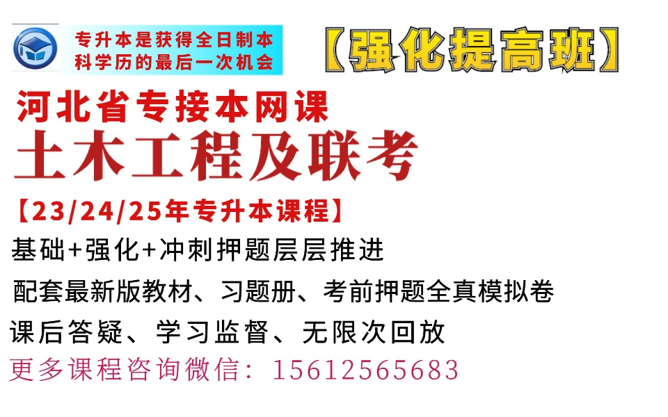 河北专升本土木工程、城市地下空间工程、道路桥梁与渡河工程、建筑...