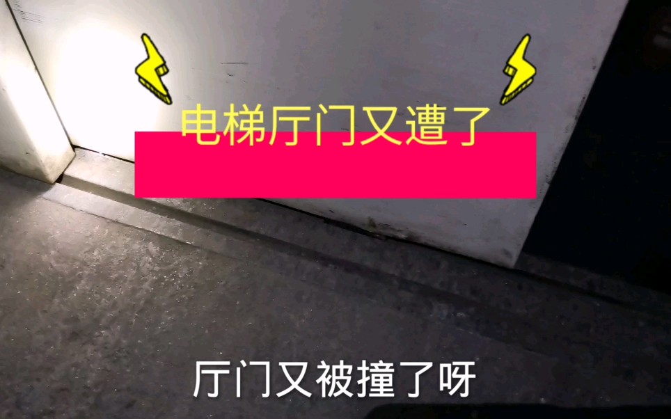 两顿货用电梯门出现问题,看看怎么回事