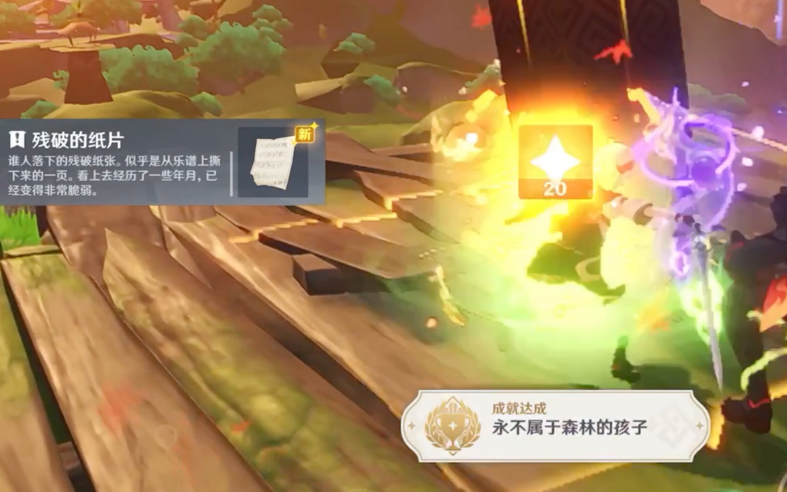 我们中出了个叛徒,获得成就:永不属于森林的孩子——森林书剧情后续...