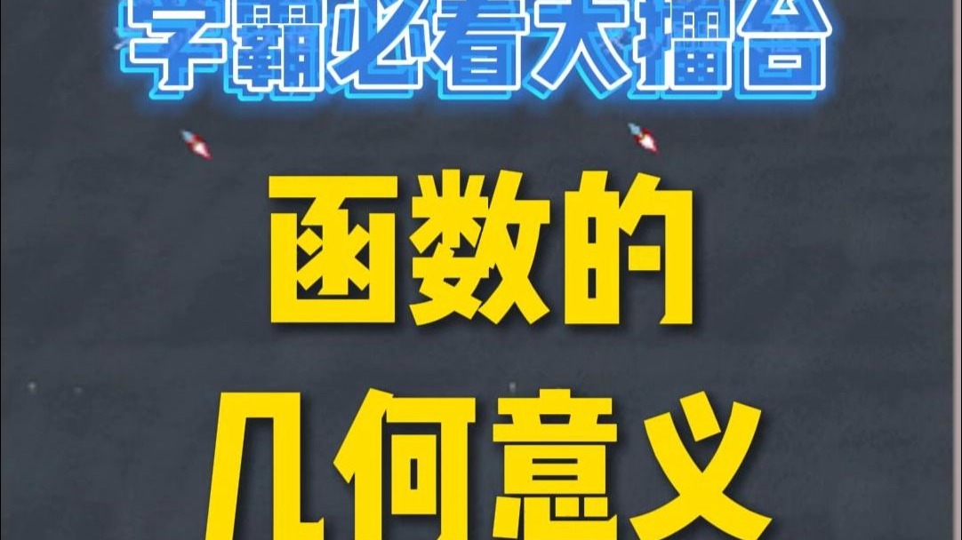 思维进化:顿悟反比例函数的几何意义!
