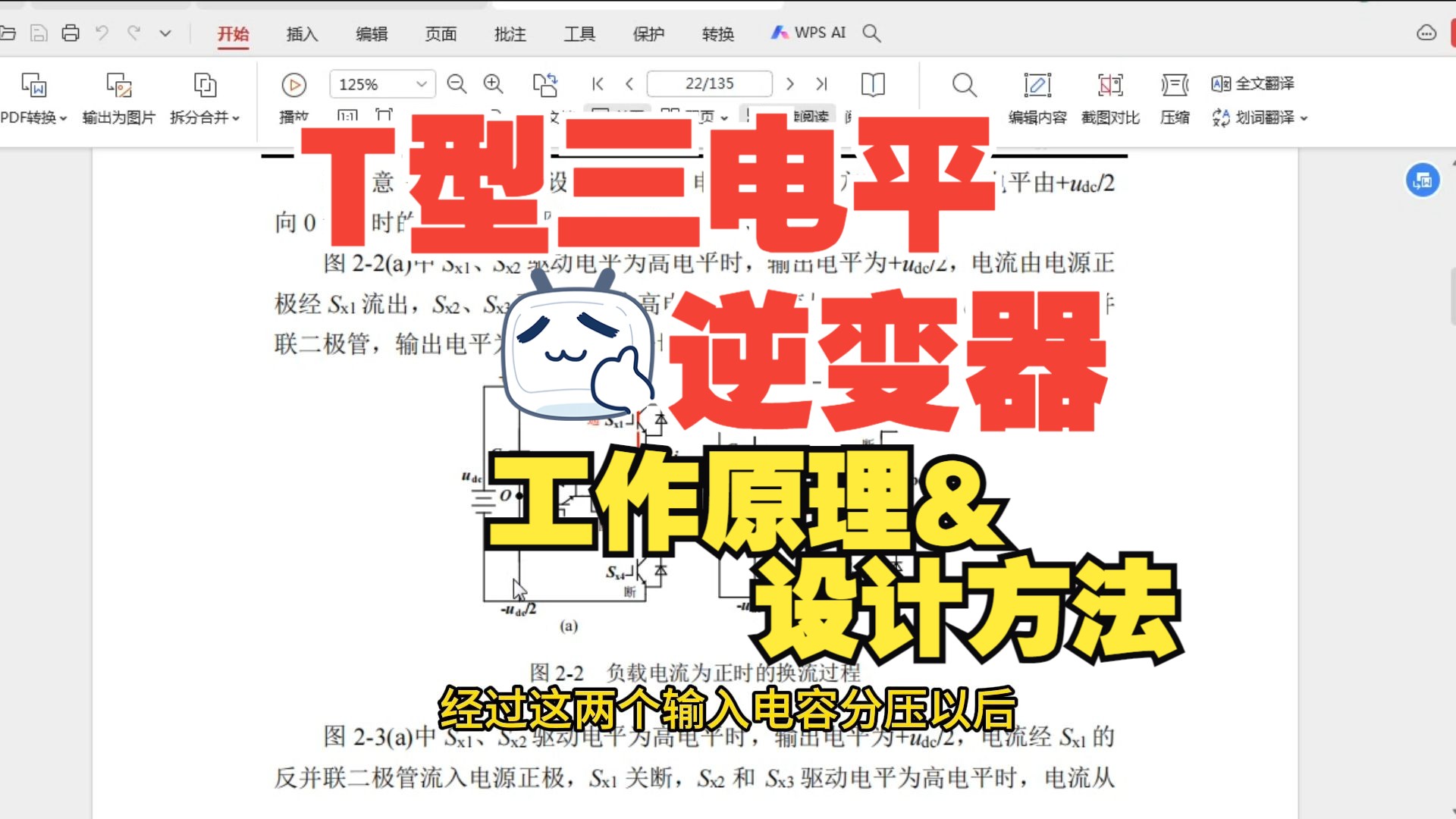 ...T型逆变器在现在的逆变电路当中应用的越来越广泛 和大家聊聊T型...