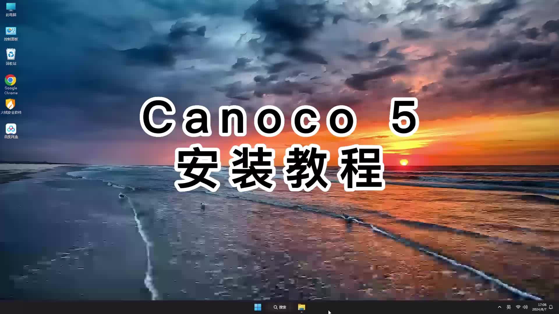 Canoco 5安装这么简单,Canoco 5教程一步到位