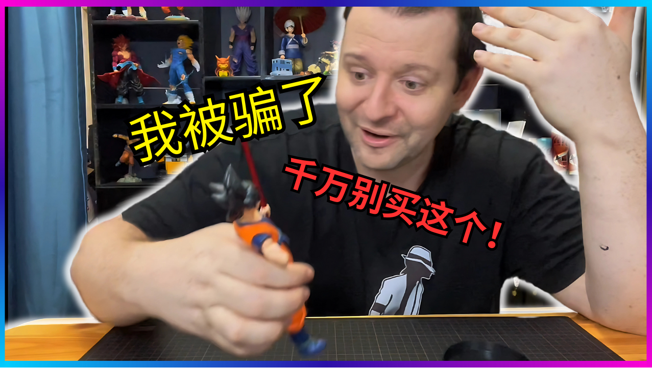 我买了两箱七龙珠的盲盒手办,我不会再这样做了