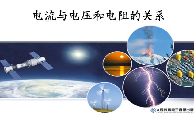 物理课堂回顾3——电流与电压电阻关系 实验