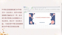 AVI格式怎么样转换成MP4格式——迅捷视频转换器