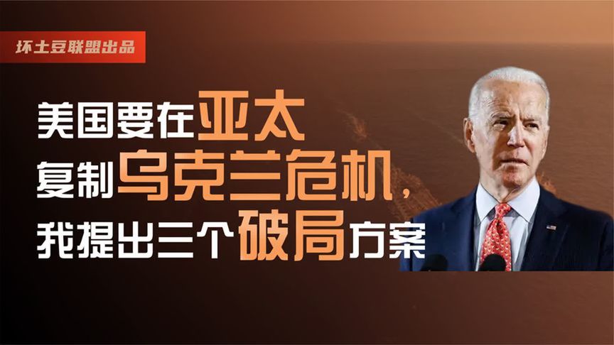 俄乌战争借鉴之二:美国步步紧逼,我提出三个破局方案